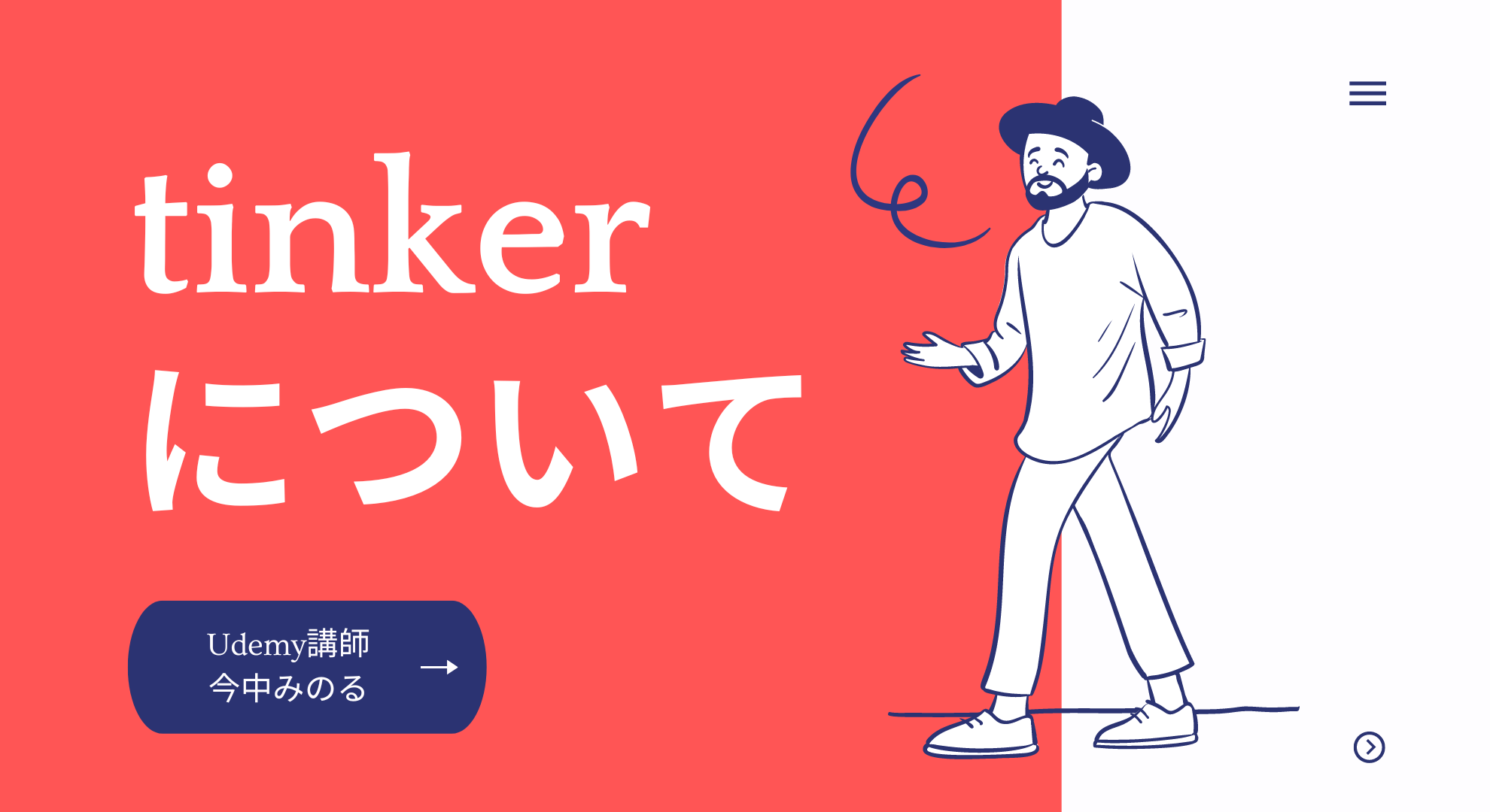 Laravel tinkerについて - imanakaMe